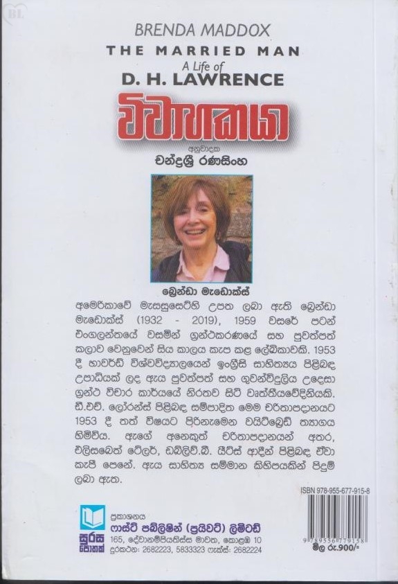 විවාහකයා – Vivahakaya – Booklovers.lk