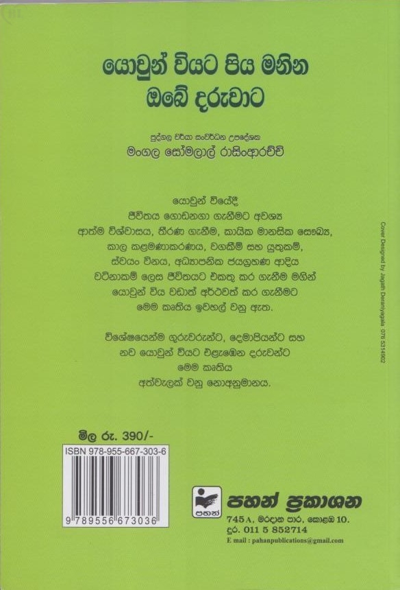 යොවුන් වියට පිය මනින ඔබේ දරුවාට – Yowun viyata piyamanina obe daruwa ...