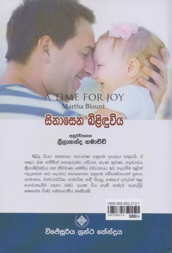 සිනාසෙන බිලිඳු විය – Sinasena Bilindu Viya – Booklovers.lk