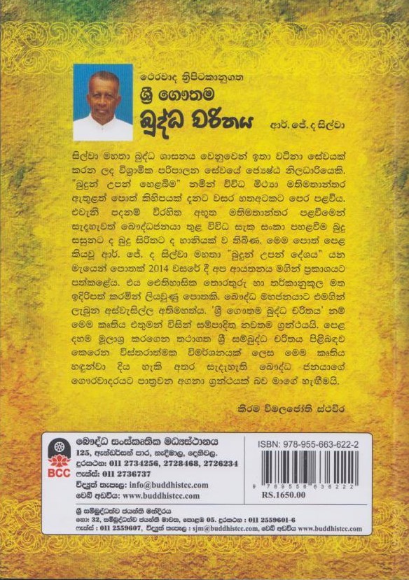 ශ්‍රී ගෞතම බුද්ද චරිතය – Sri Gauthama Budda Charithaya – Booklovers.lk