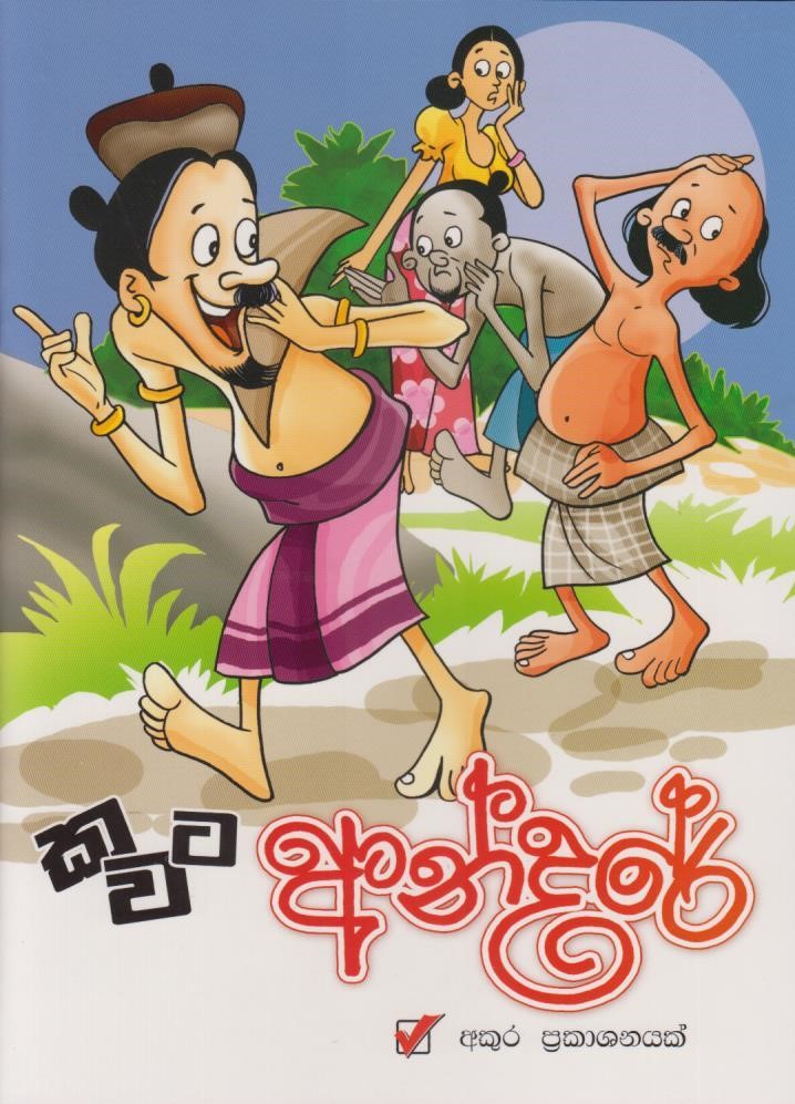 අන්දරේ – Andare – Booklovers.lk