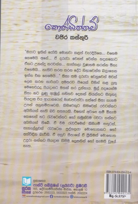 කොණ්ඩිත්තම් – Kondiththam – Booklovers.lk